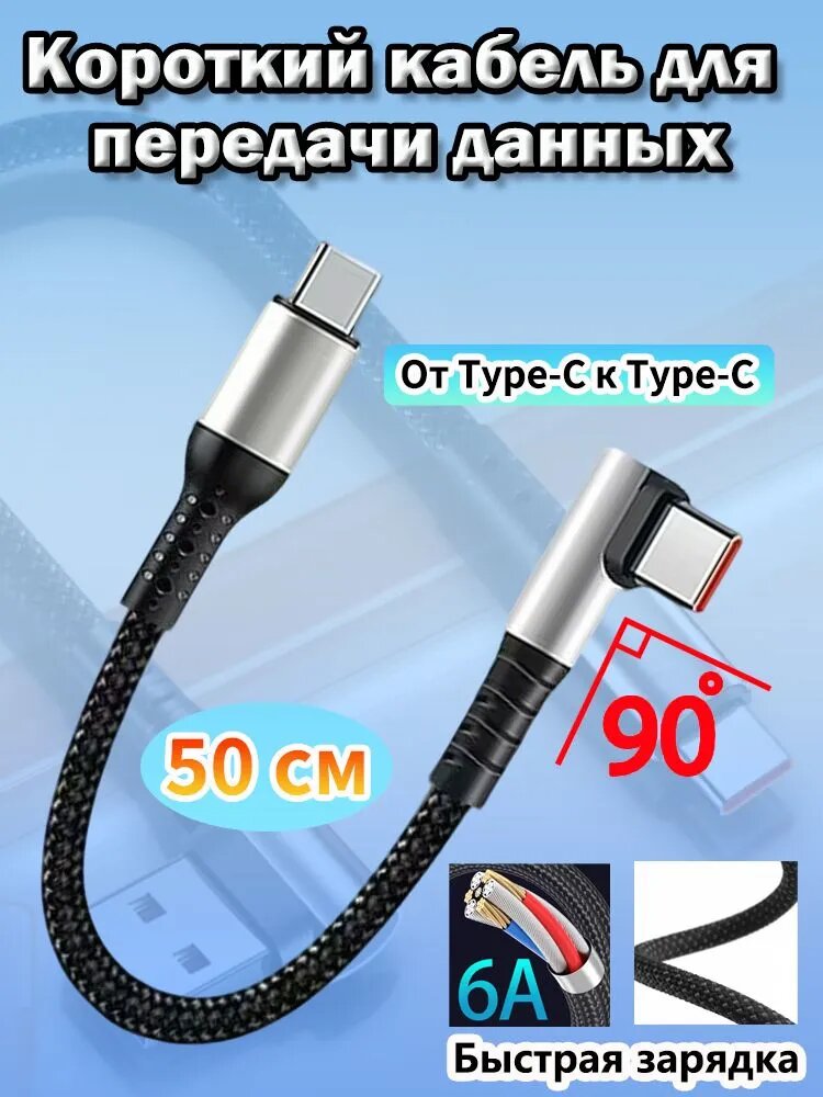 Кабель для мобильных устройств USB Type-C/USB Type-C, 0.5 м, черный матовый, серебристый