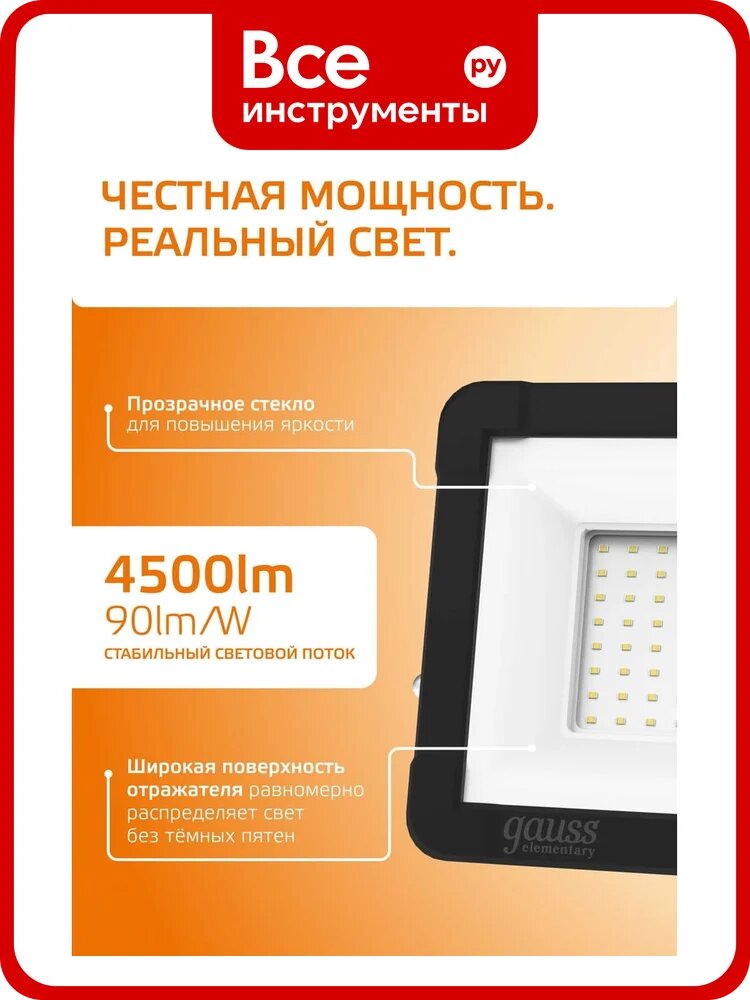 Светодиодный прожектор Gauss Elementary 50W 4490lm IP65 3000К черный 613527150