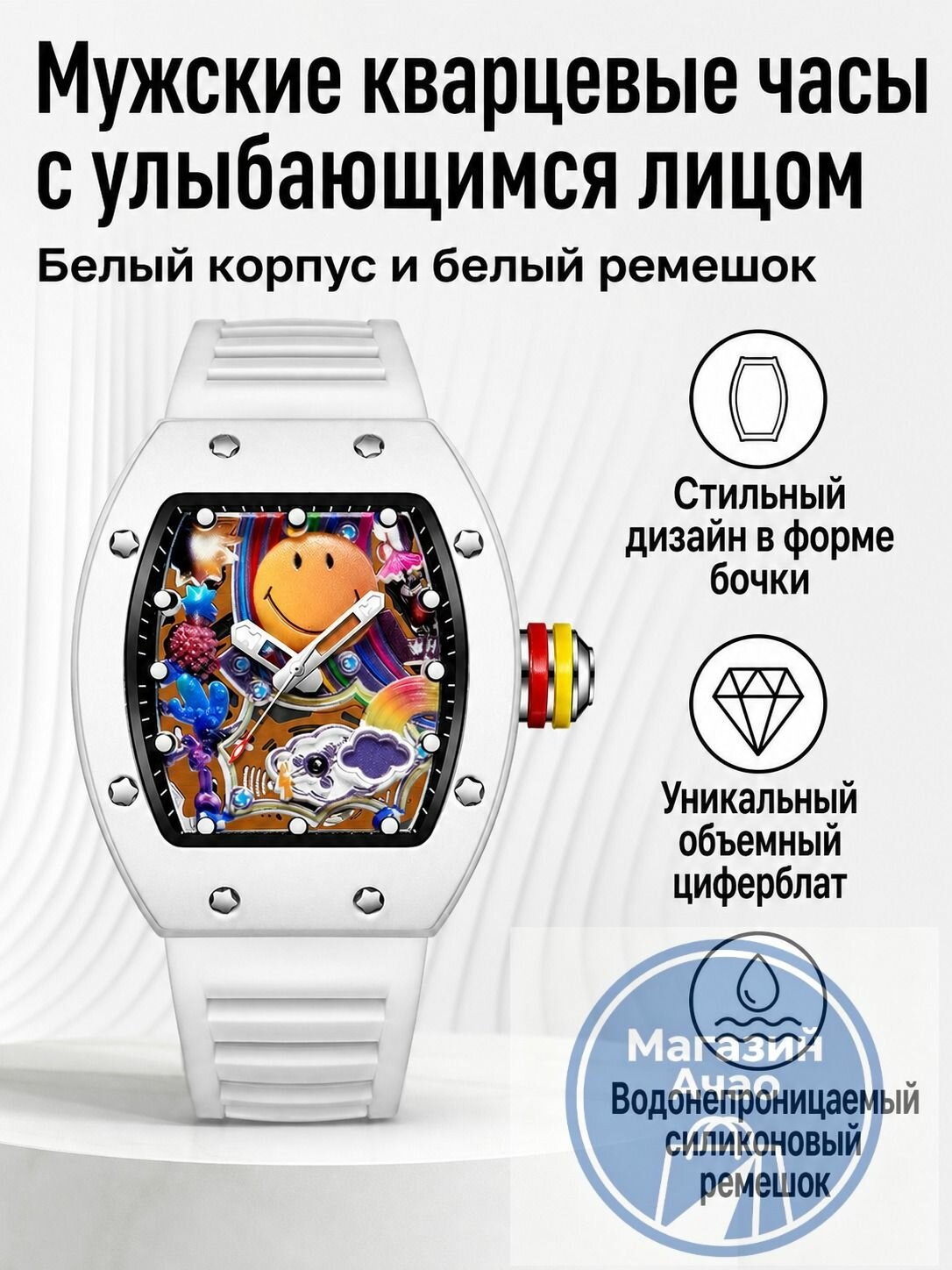Часы кварцевые мужские бочкообразные с прозрачным циферблатом и светящимся покрытием, белый корпус, белый силиконовый ремешок