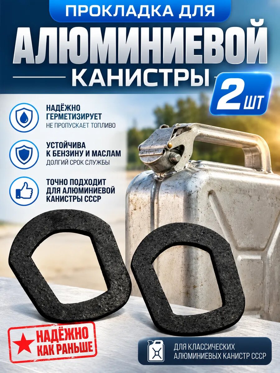Прокладка крышки канистры алюминиевой 20 литров бензостойкая
