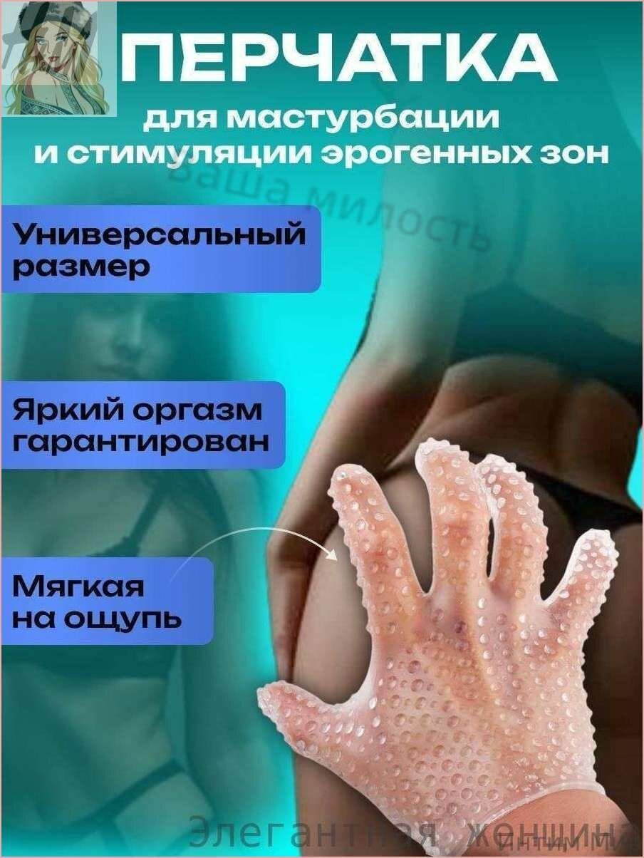 Интимные массажные перчатки Мягкие перчатки для тела Конфиденциальная доставка