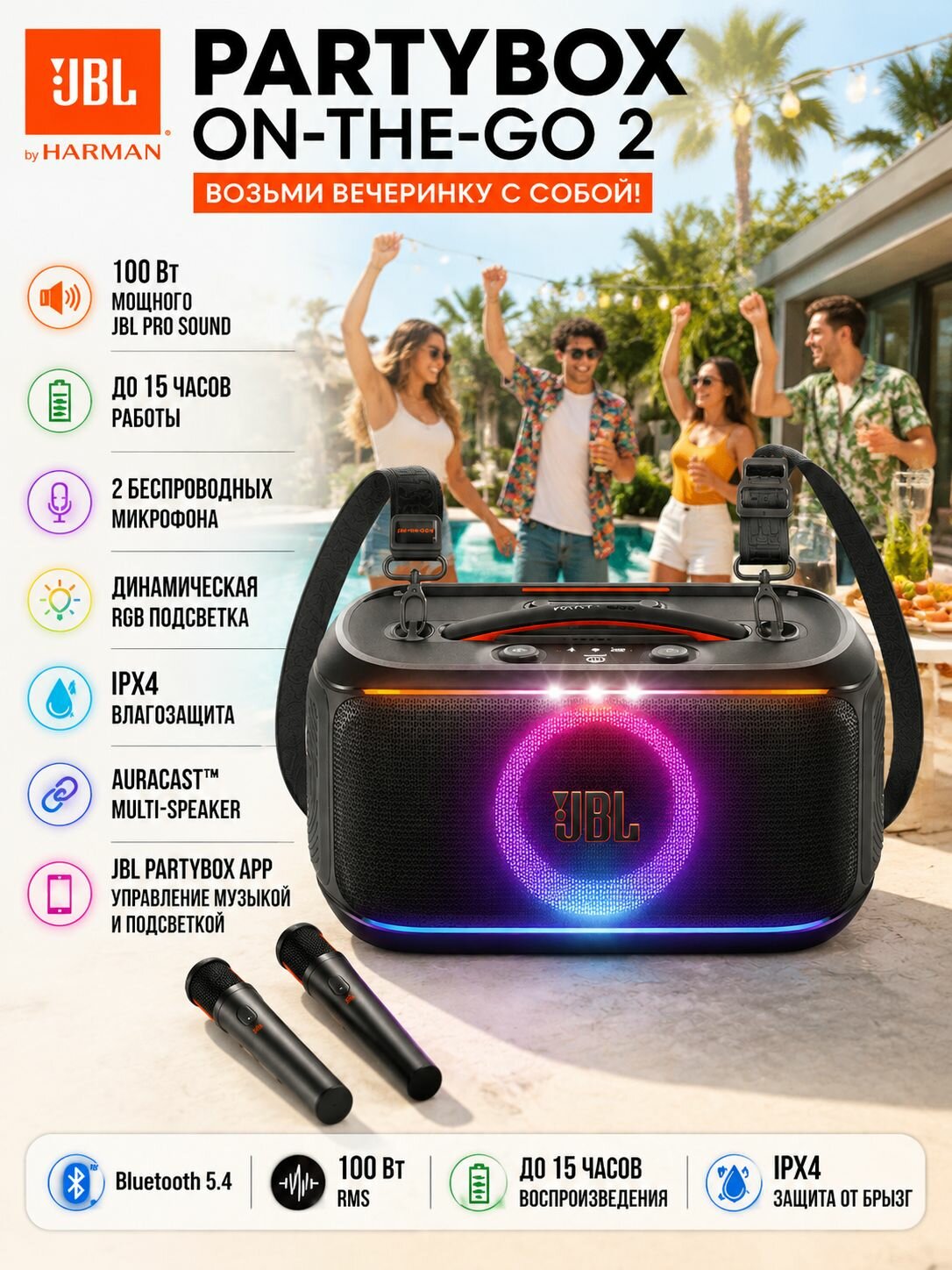 JBL PartyBox On-The-Go 2 портативная Bluetooth колонка 100 Вт с 2 беспроводными микрофонами, RGB подсветка, IPX4, Auracast