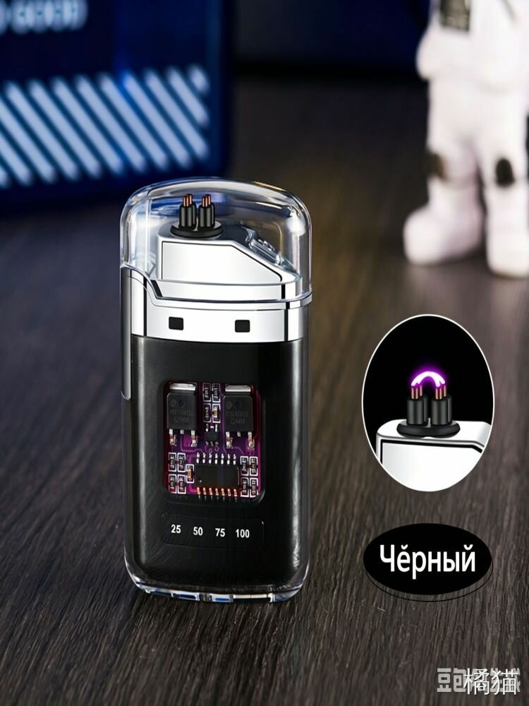 Электронная зажигалка LED-черная с прозрачным корпусом, 4 уровня мощности, для подарка мужчине. Современный дизайн
