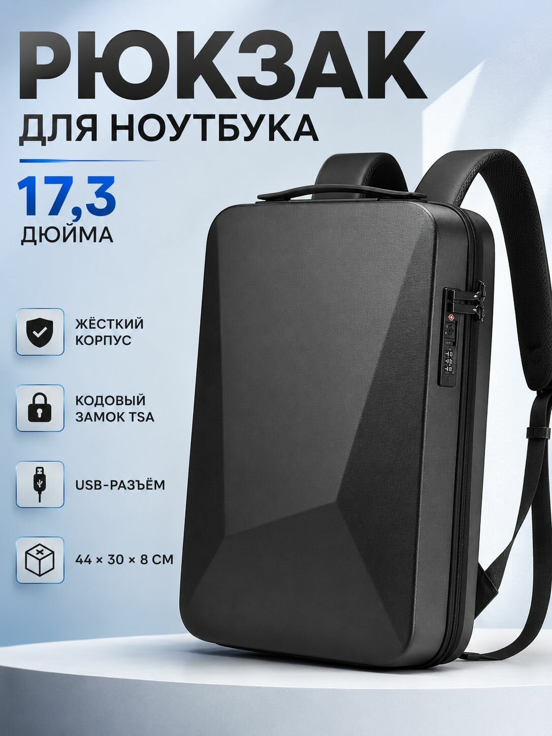 Рюкзак
