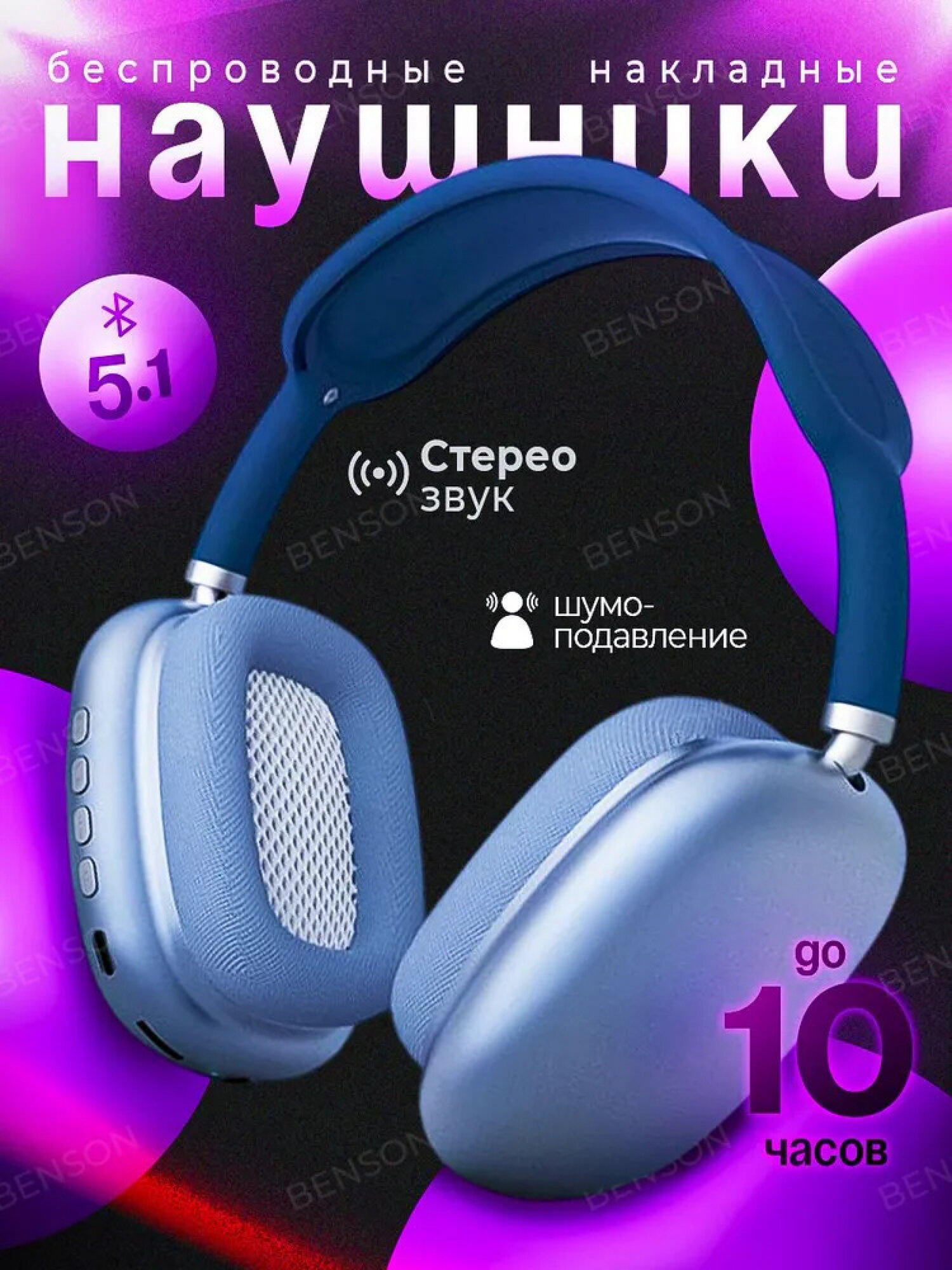 Беспроводные накладные Bluetooth наушники P9 для ПК и телефона Android. Блютуз гарнитура с микрофоном для телефона андроид, для компьютера и ноутбука