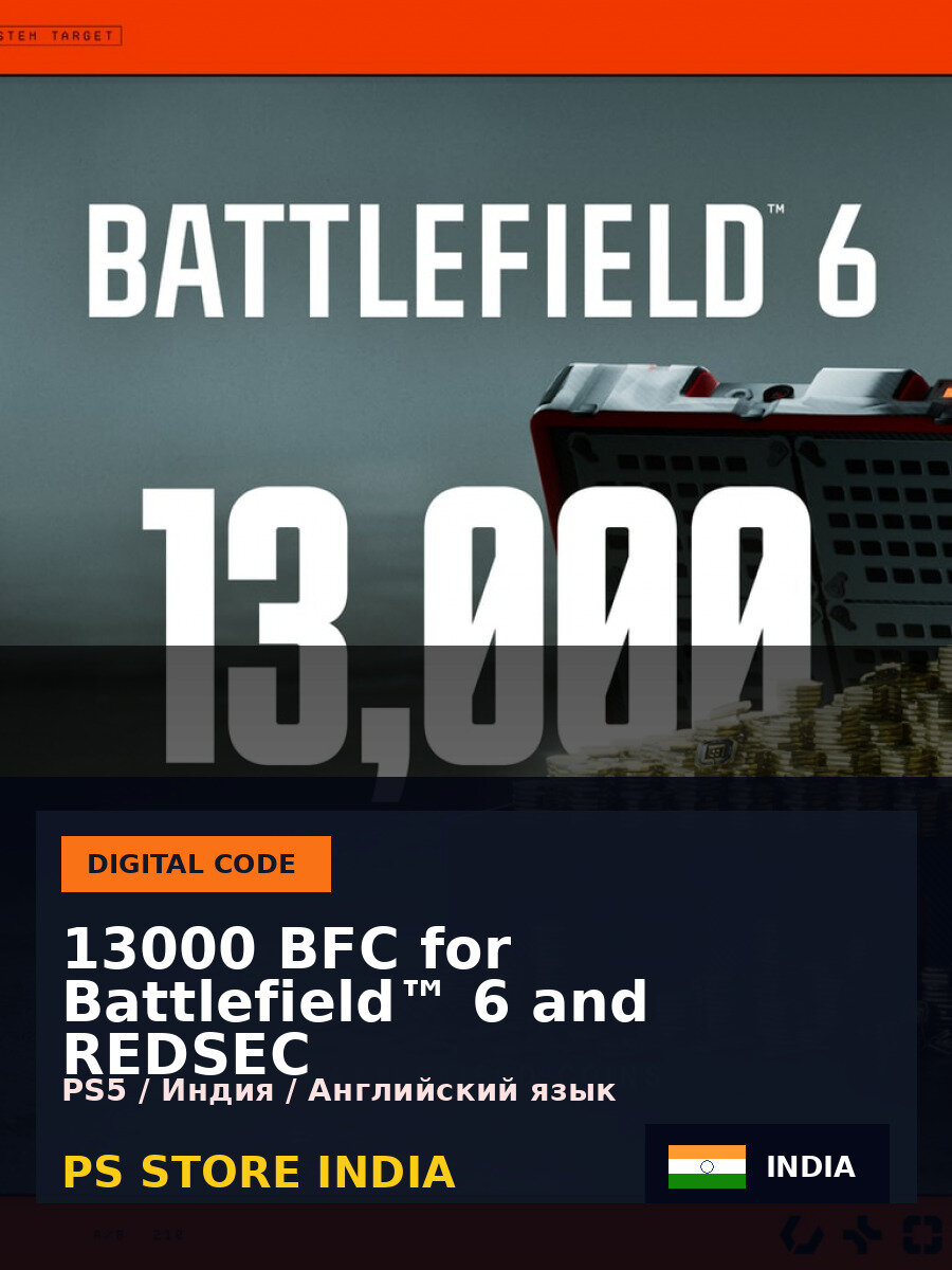 13000 BFC for Battlefield™ 6 and REDSEC PS5 — PlayStation Store Индия, цифровая версия