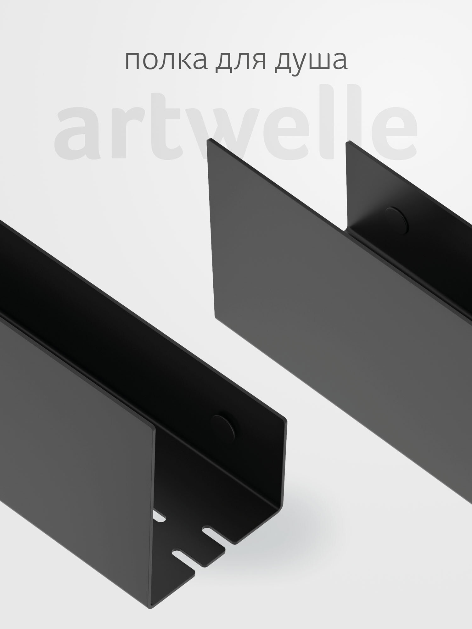 Полка для ванной и душа ARTWELLE Universell AWE 007, Черный цвет