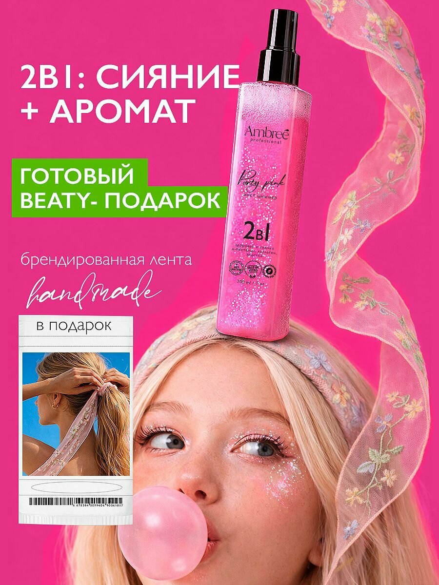 AMBREE Professional Шиммер для тела, мист для тела парфюмированный с ароматом Pure vanilla, 200 мл амбри парфюмированный мист для тела шиммер с ароматом Pure vanilla