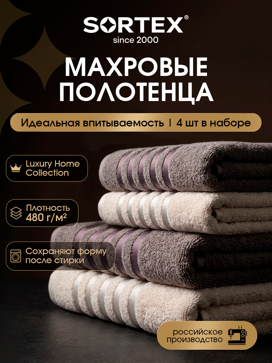 Полотенце Sortex, полотенце банное, 100% хлопок, махровое, цвет бежевый, коричневый