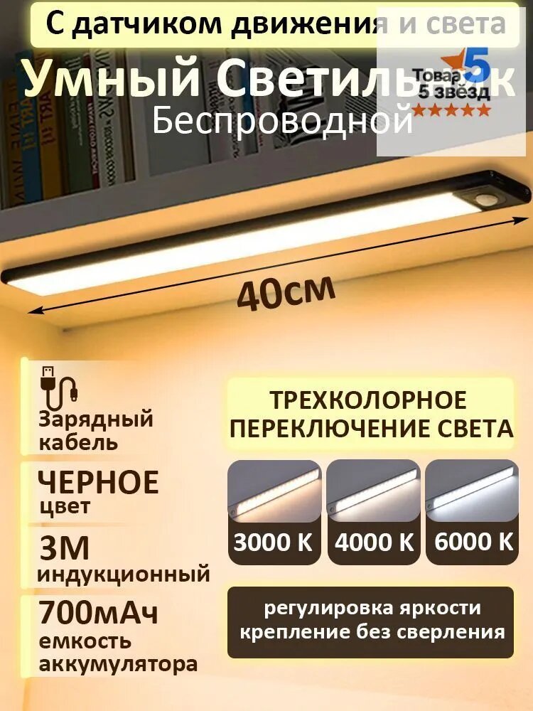 Светильник с датчиком движения, беспроводной светодиодный ночник, перезаряжаемый USB-ночник, черное 40 см