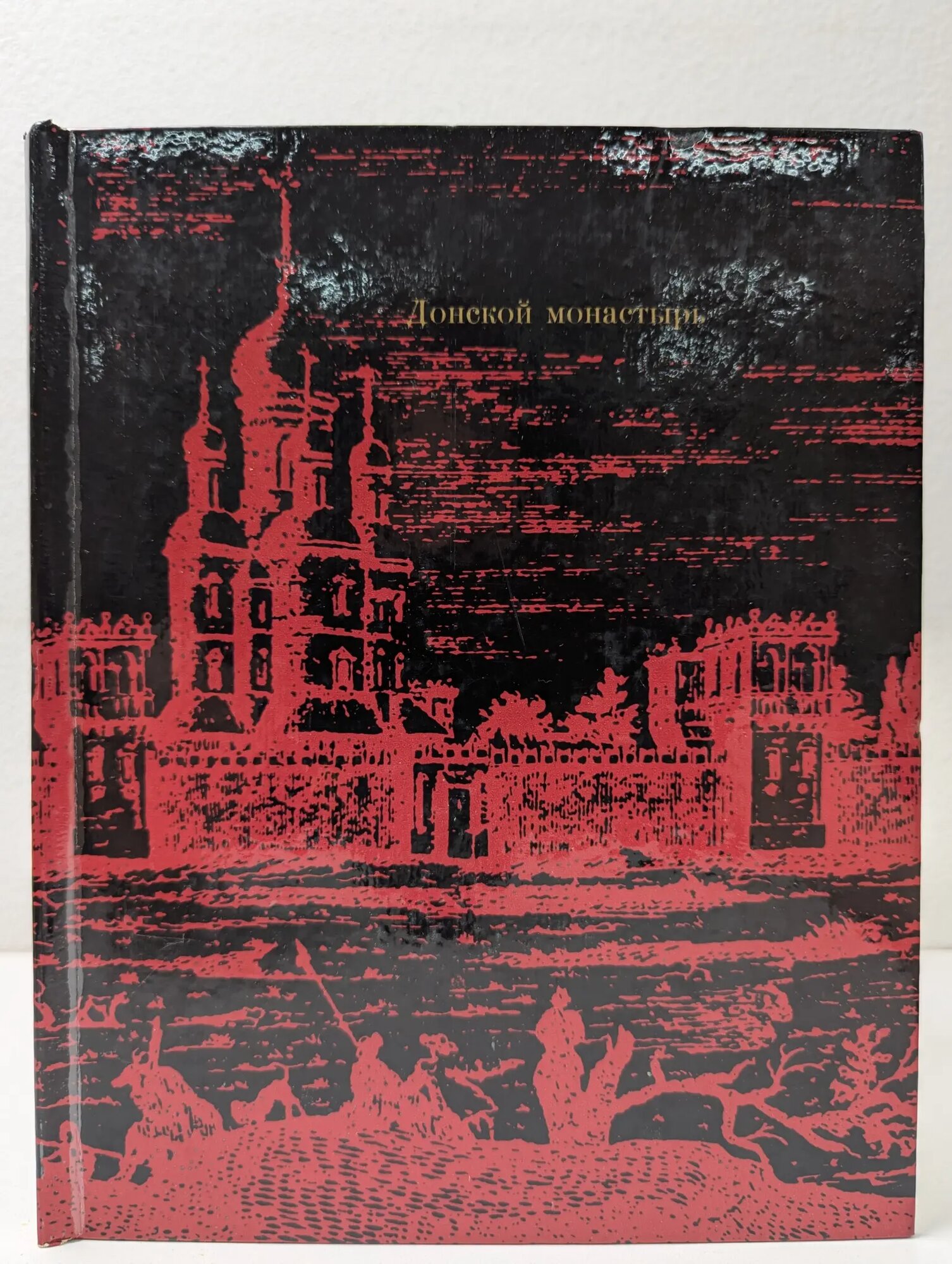 Донской монастырь Аренкова Юлия Исааковна, Мехова Галина Ивановна 1970