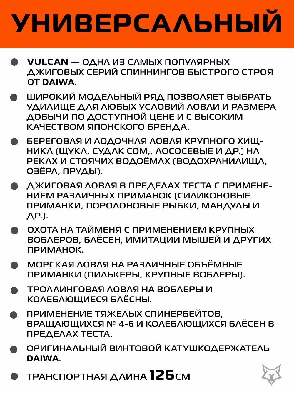 Спиннинг Daiwa Vulcan 244см. 20-70гр. 180гр. fast / 802HFS — фото 1