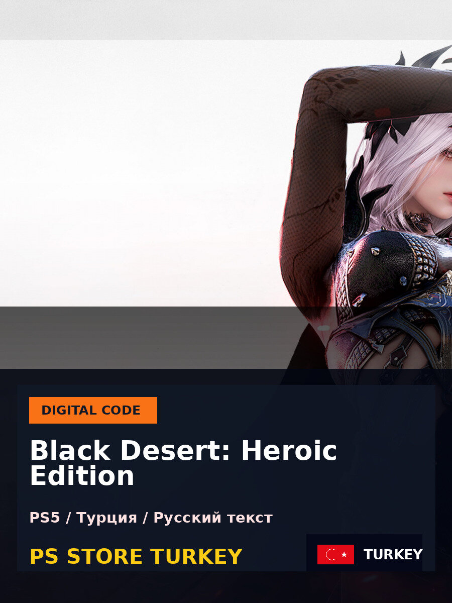 Black Desert: Heroic Edition PS5 — PlayStation Store Турция, цифровая версия