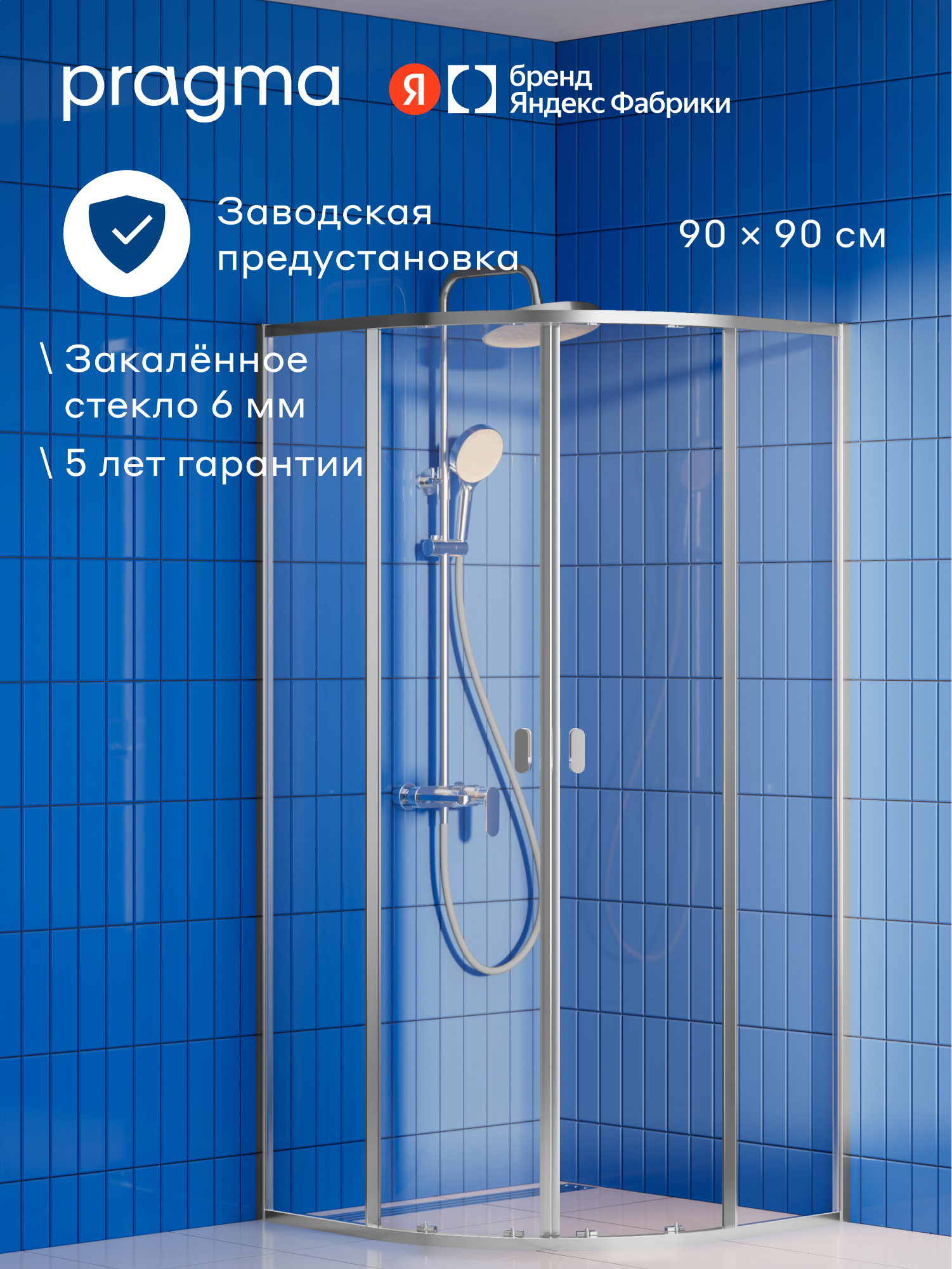 Душевое ограждение Pragma Nanta, 90*90 см, полукруглое, хром, NAN4. CR90.025