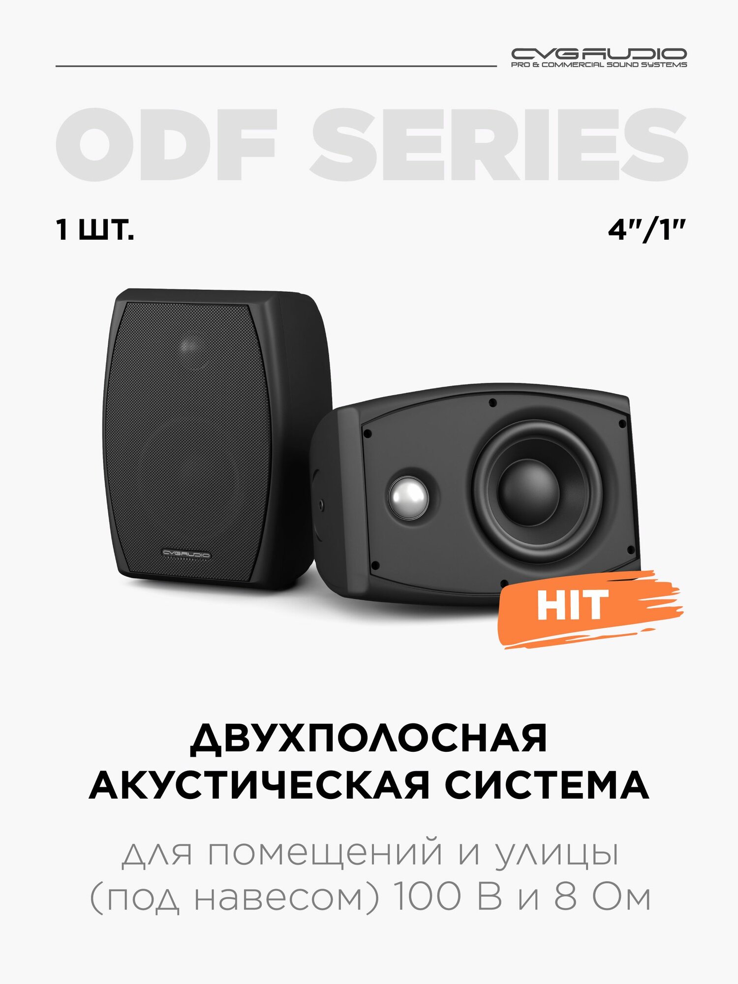 CVGAUDIO ODF408TBL Двухполосная настенная акустическая система 8ohm/100V