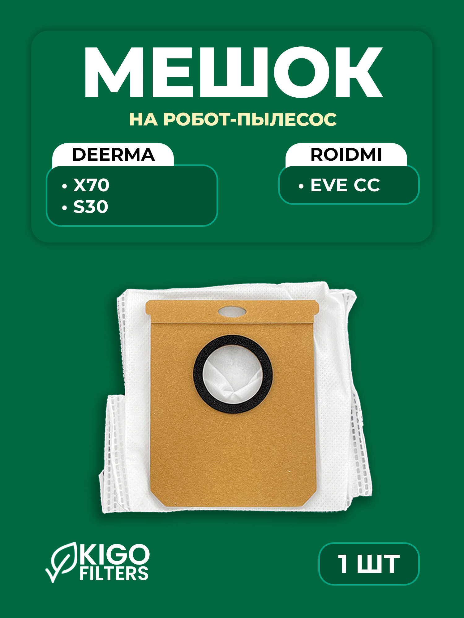 Пылесборник ( Мешок ) на робот-пылесос Deerma X70, S30, Roidmi EVE CC