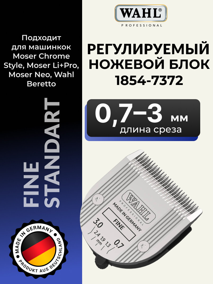 Ножевой блок Wahl 5 in 1 Fine 0,7-3 мм регулируемый 1854-7372