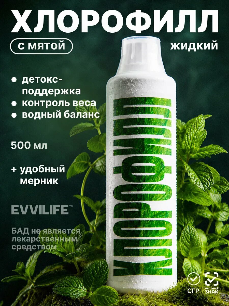 Жидкий хлорофилл EVVILIFE, 500мл, со вкусом мяты, для детокса