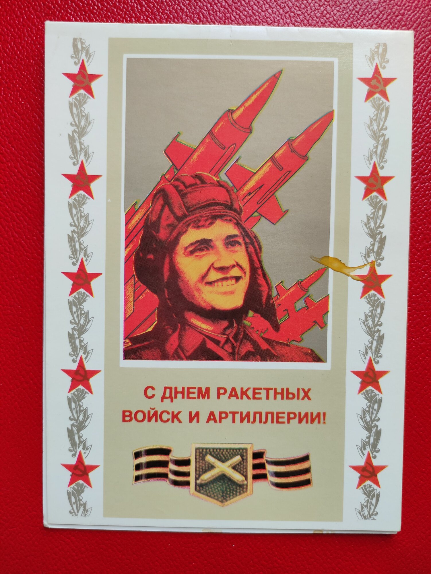 Открытка СССР 1983. "С днем ракетных войск и артиллерии!" - Плакат Фекляева, автор Молоков. Редкость. См фото