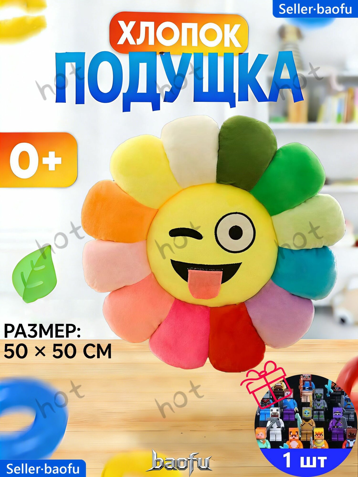 Подушка-игрушка 50x50 см