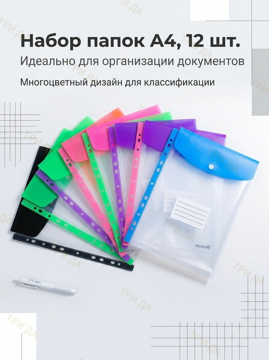 12 шт. конвертов-расширителей формата А4 из прозрачного пластика для папок-скоросшивателей на кольцах