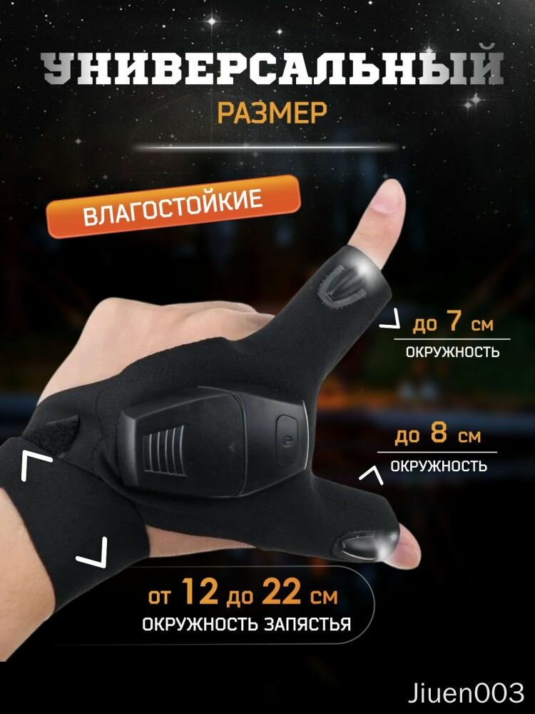 Фонарь-перчатка — фото 1