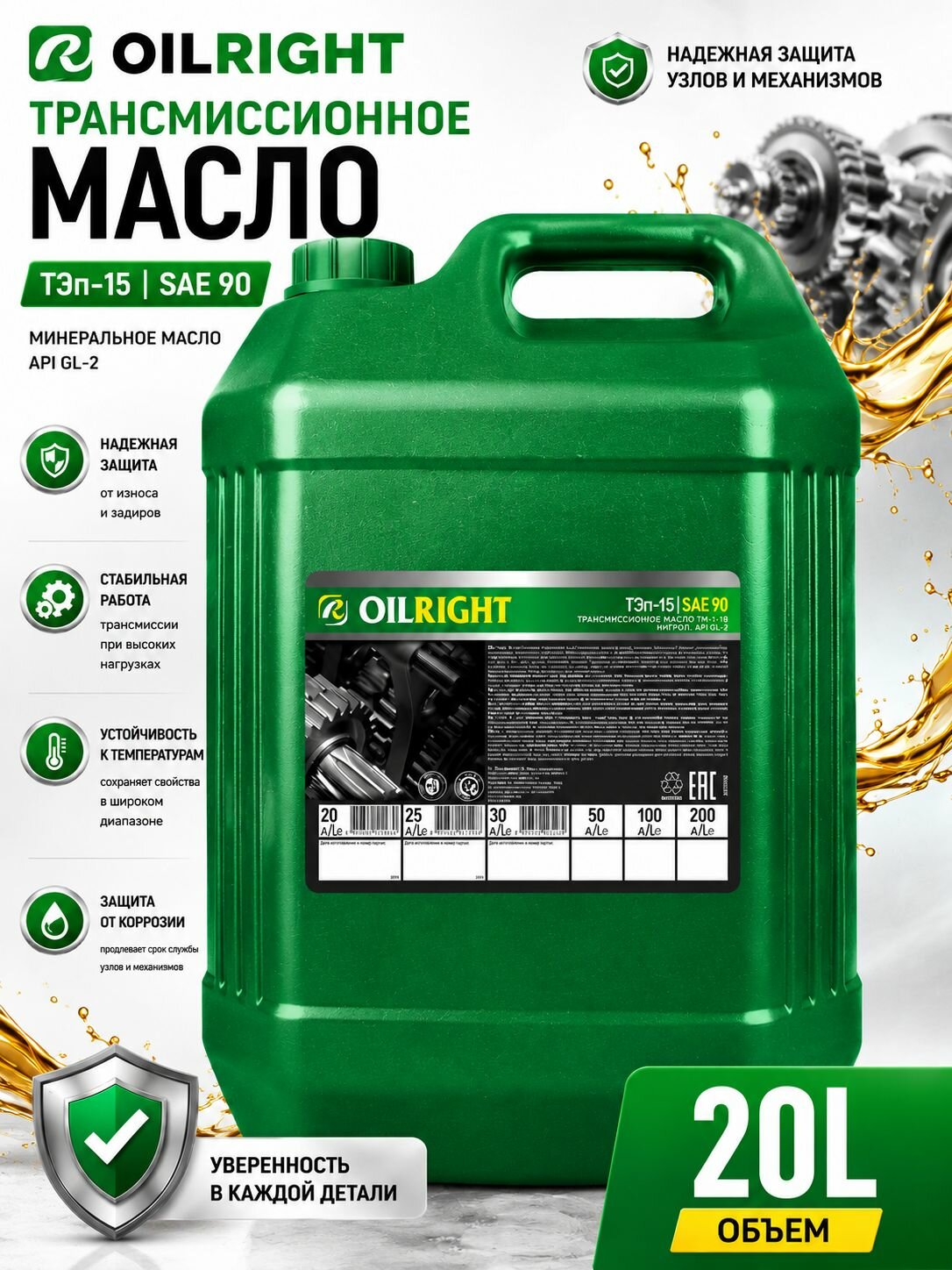 Масло трансмиссионное Тэп-15 Нигрол, минеральное, 20 л, OILRIGHT