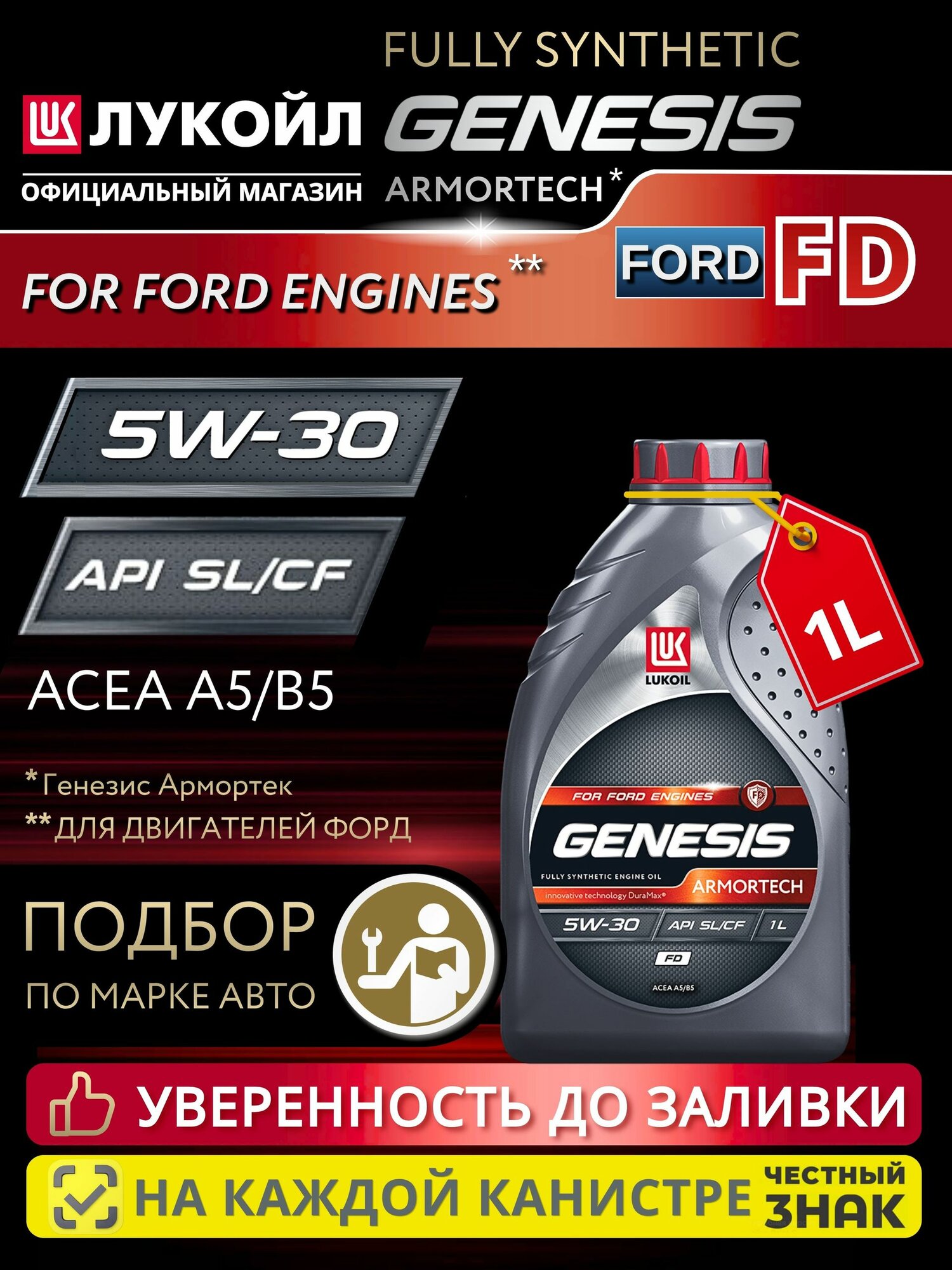 ЛУКОЙЛ (LUKOIL) GENESIS ARMORTECH GC, C5, SN Plus, VW 508/509 (генезис армортек) (4л) 0W-20 Масло моторное, Синтетическое, 4.0010101 л 0W20 синтетика 4.0010101