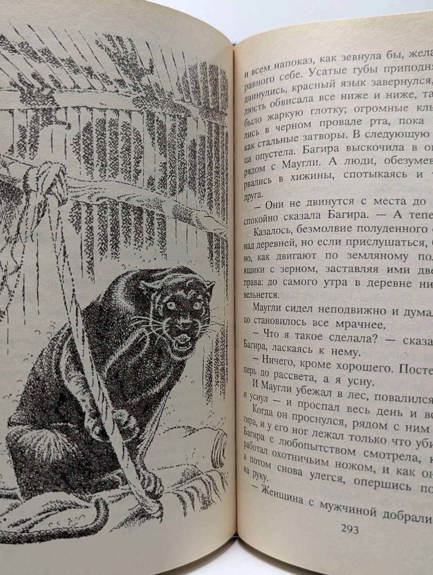 Книги Джунглей Киплинг Джозеф Редьярд 1992 — фото 1