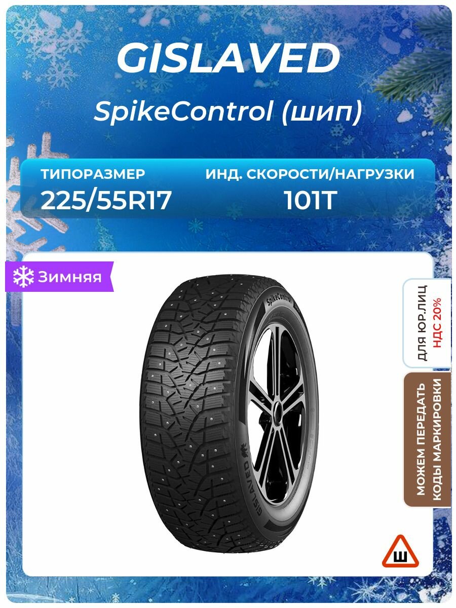 Шина GISLAVED Gislaved SpikeControl (ex. Bridgestone) (шип) 225/55R17 101T шипованные