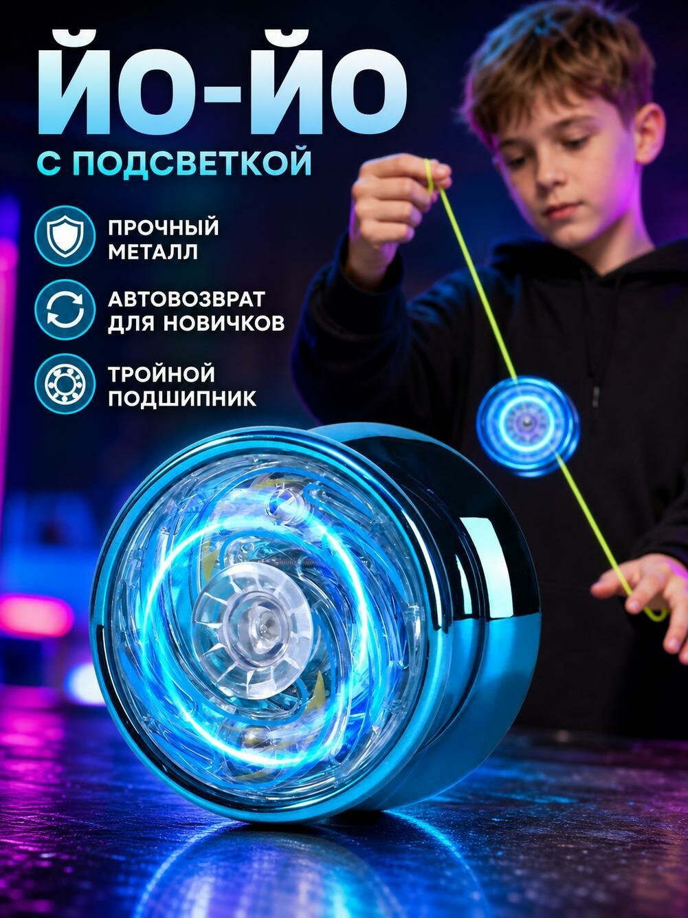 Детское йо-йо, гироскоп, компрессионные игрушки