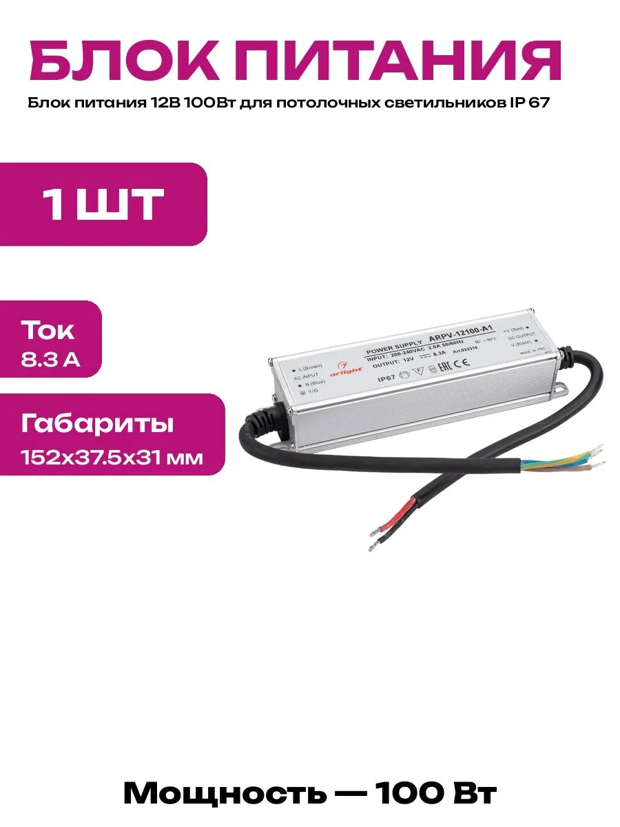 Трансформатор для светодиодов 12В 100Вт герметичный IP67