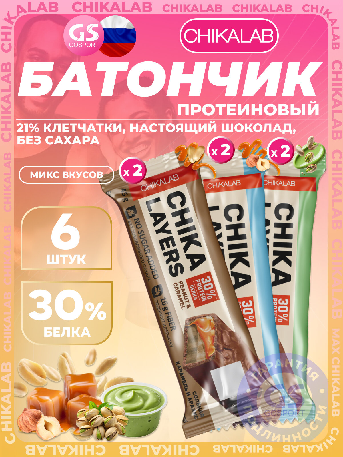 Протеиновый батончик Chikalab Chika Layers 2 x 60 г, 4 х 45 г, Микс 1