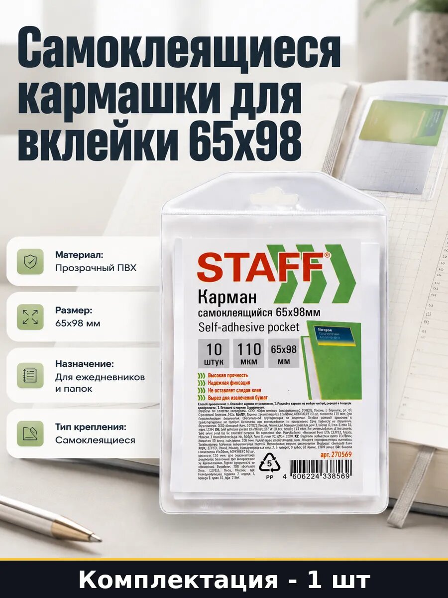 Прозрачный карман для визитных карточек самоклеящийся 10 шт