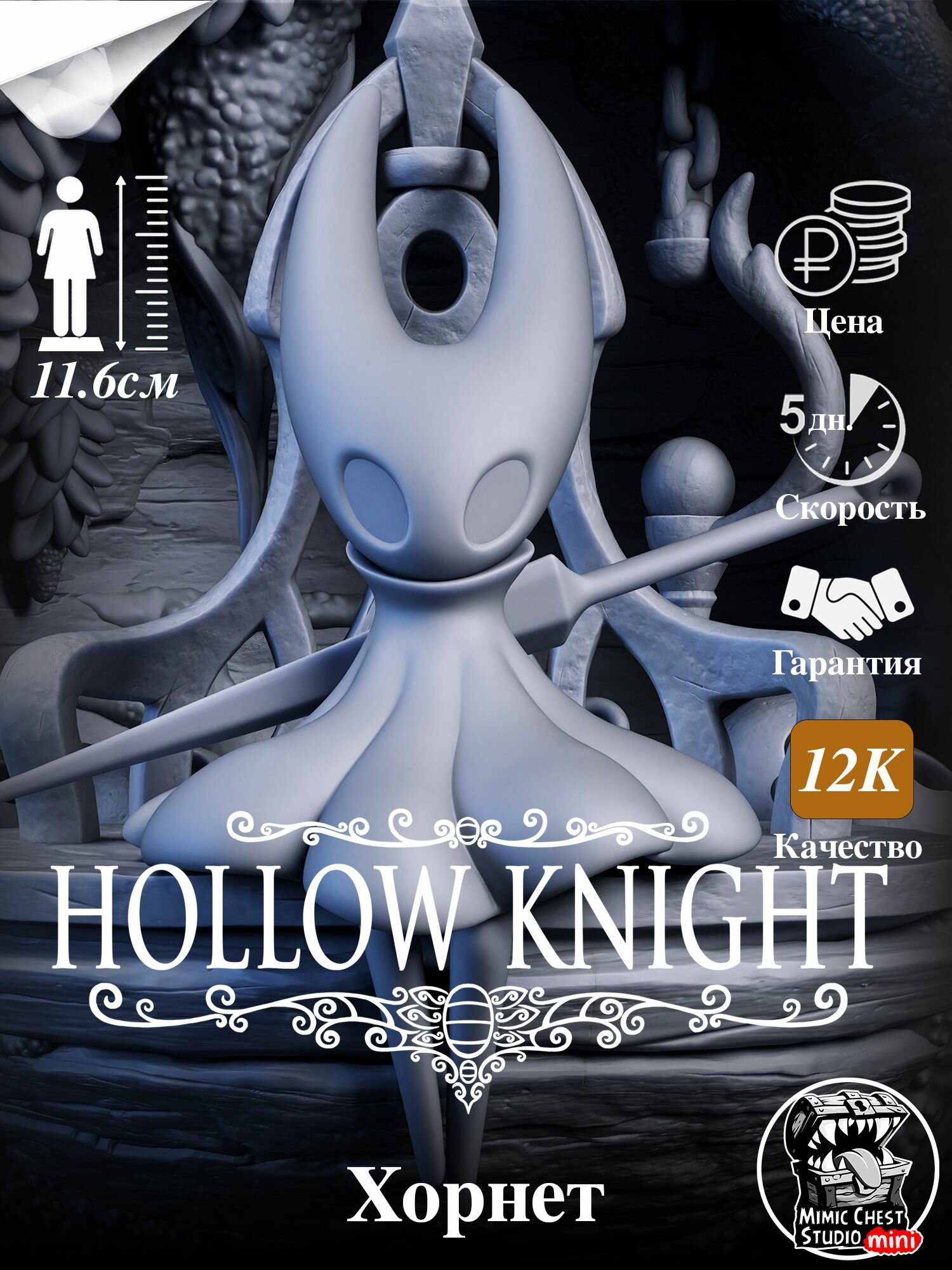 Фигурка Хорнет (Hornet) из игры Hollow Knight: Silksong, мини версия