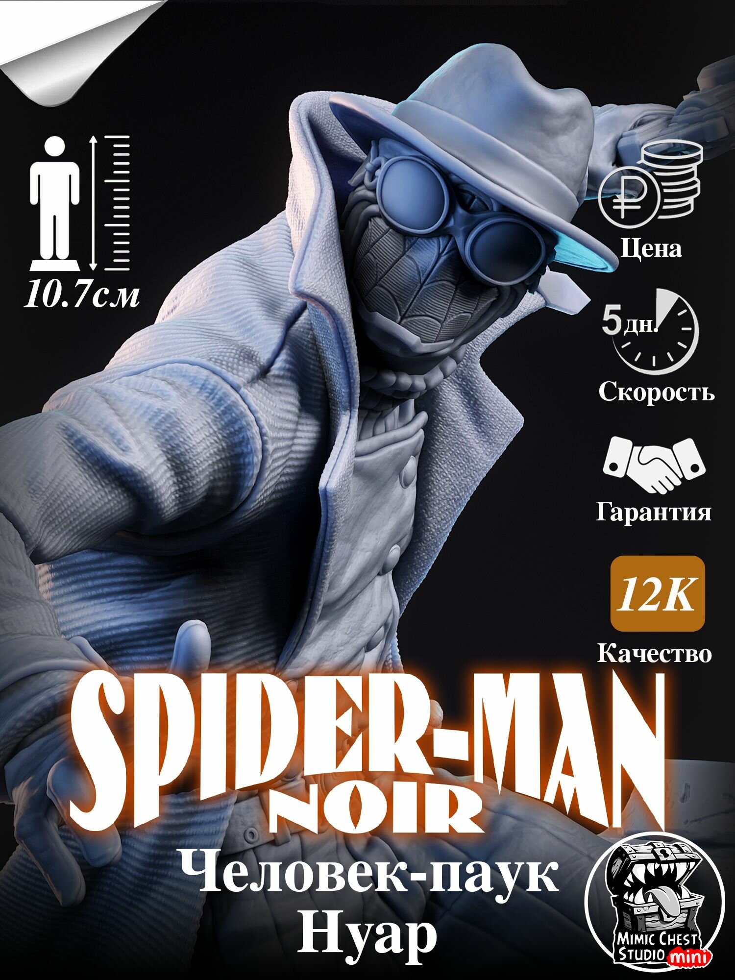 Фигурка Человек-паук Нуар (Spider Man Noir), мини версия