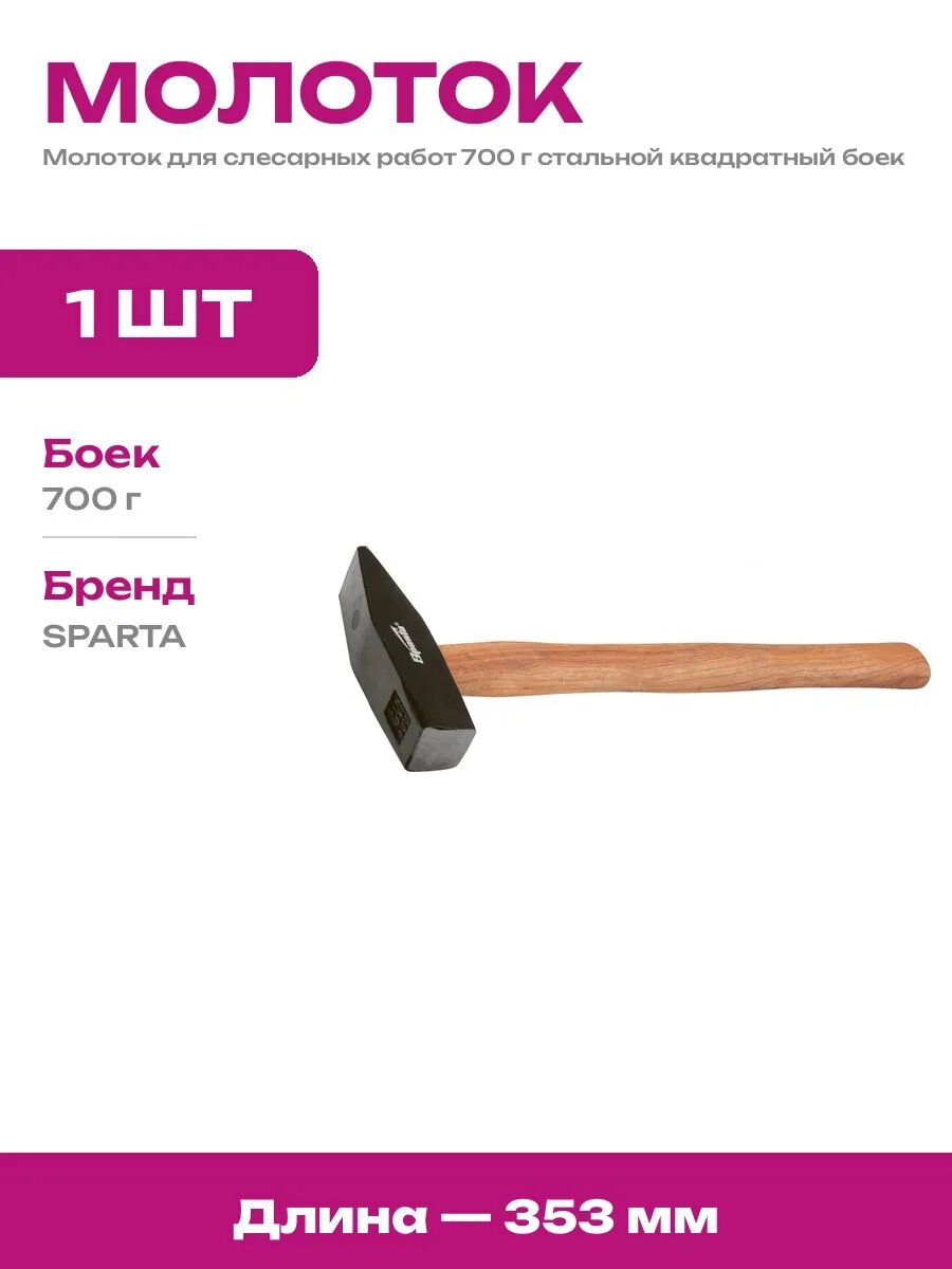 Молоток слесарный 700 г кованый стальной с деревянной ручкой