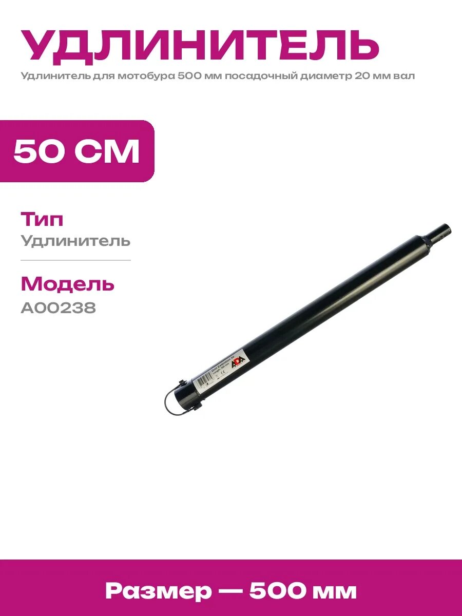 Вал удлинитель для шнека мотобура 50 см соединение 20 мм