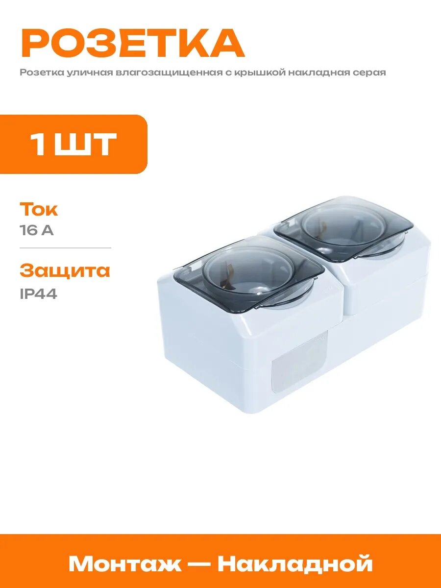 Розетка накладная для гаража и дачи с заземлением серая IP44