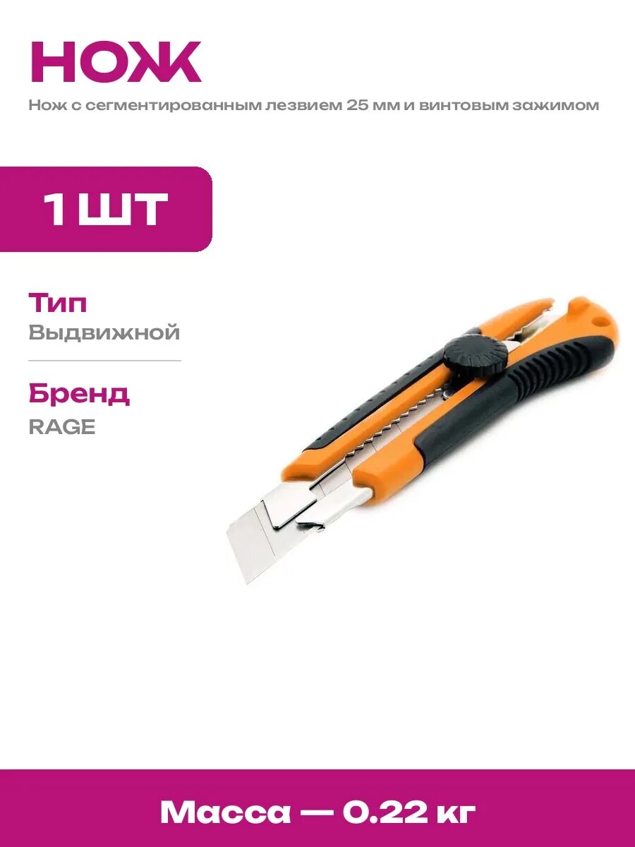 Нож малярный 25 мм с двухкомпонентной рукояткой и фиксатором