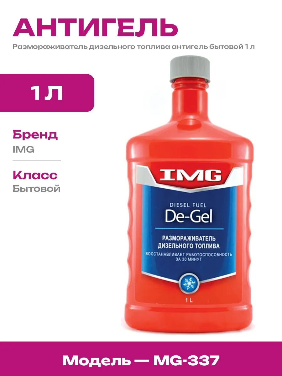Присадка в дизель антигель для дизеля 1 литр размораживатель