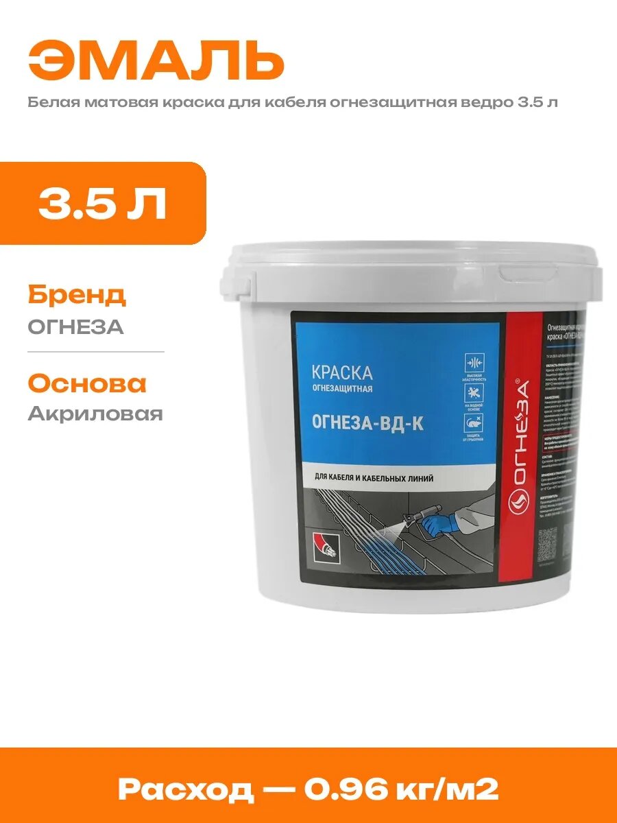 Средство огнезащитное для кабелей белое матовое ведро 3.5 л