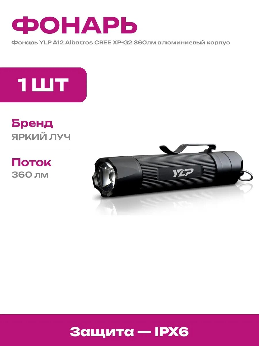 Фонарь светодиодный cree для походов и рыбалки 13 см