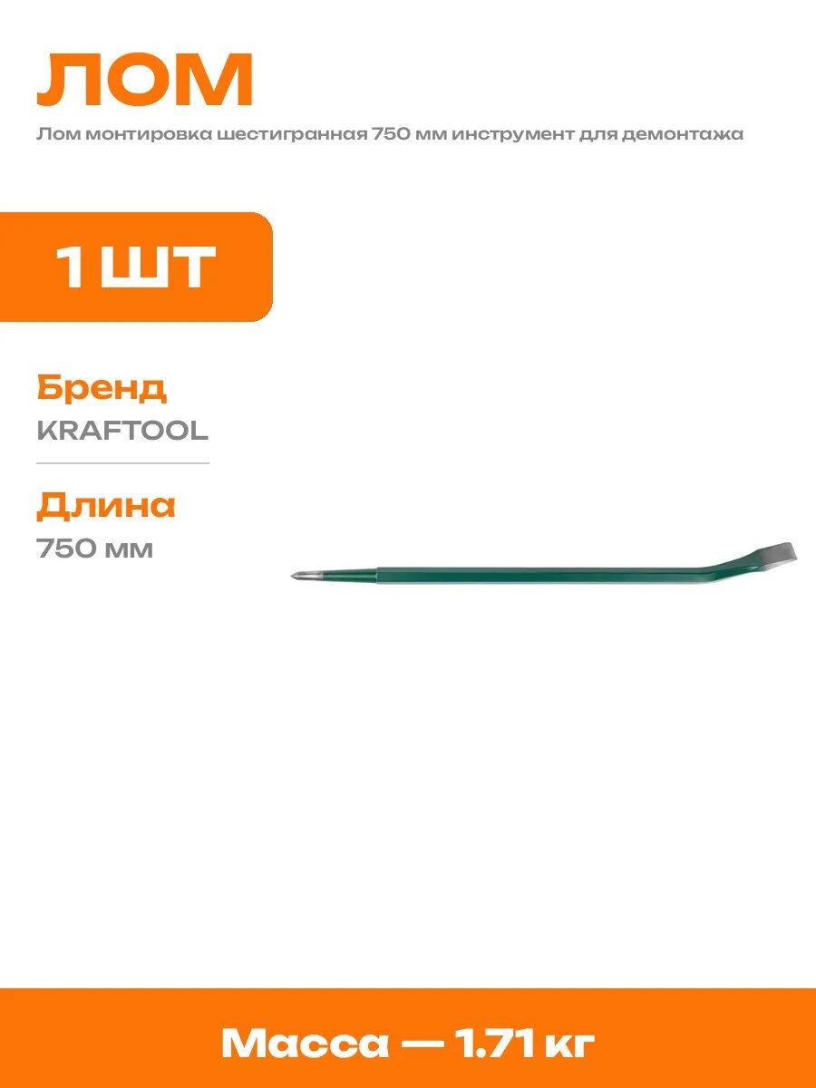 Монтировка лом 750 мм шестигранный профиль 19 мм для стройки