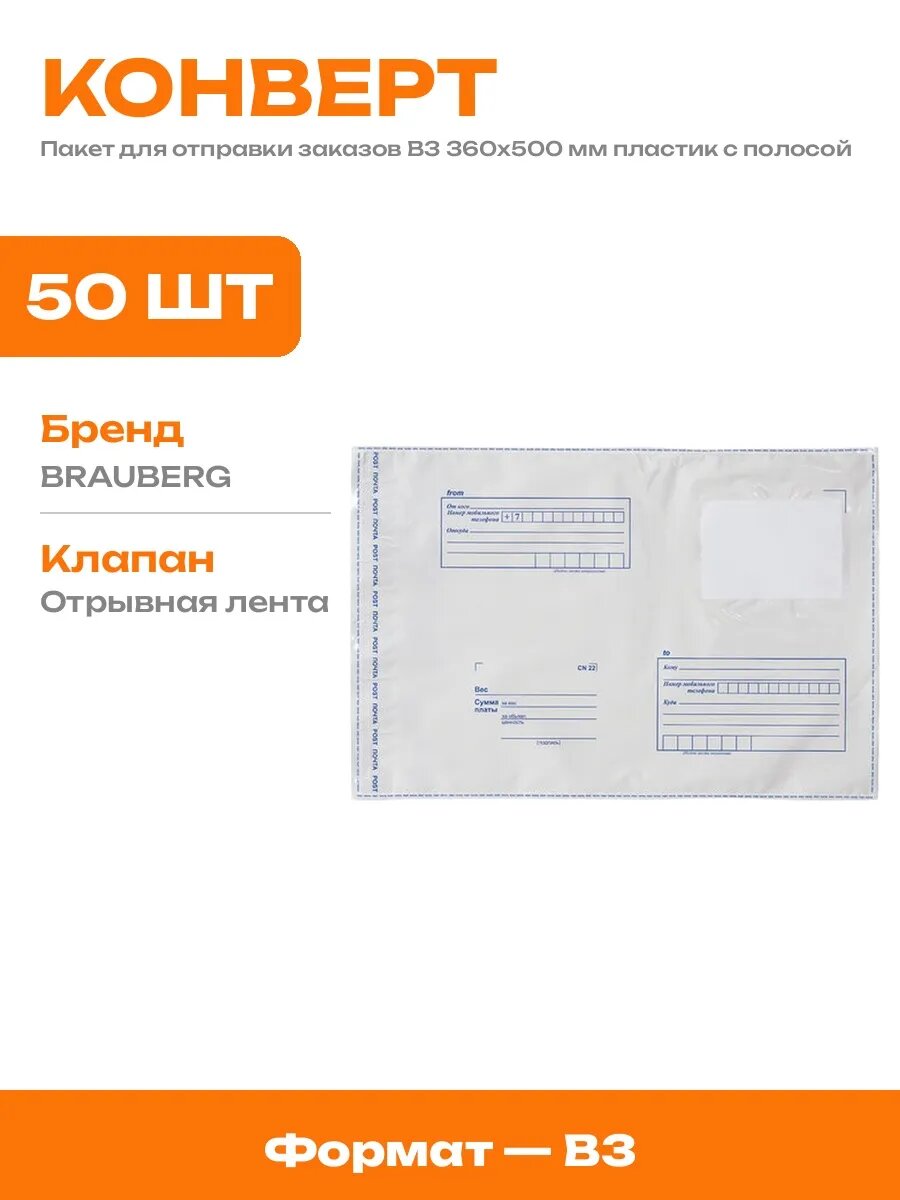 Курьерский пакет для документов 360х500 с клапаном 50 шт