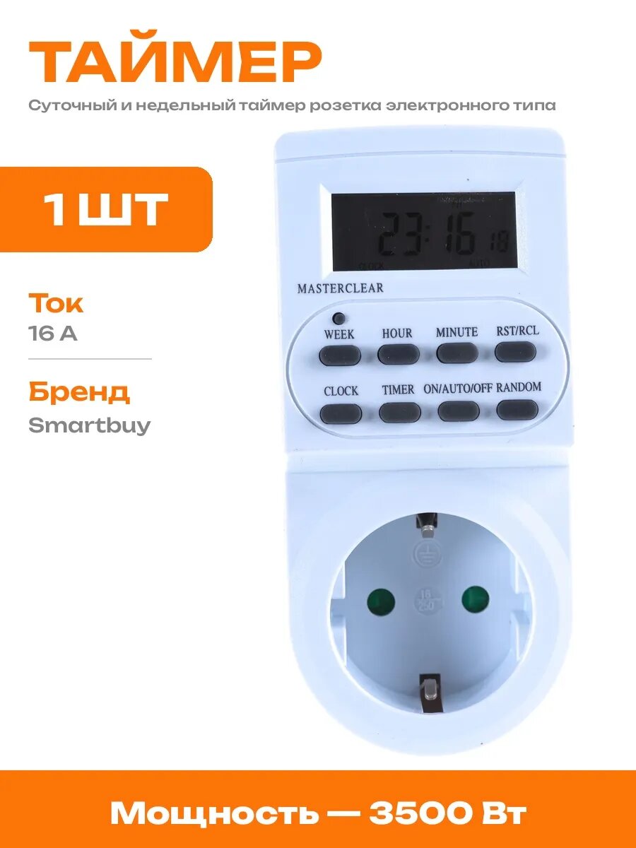 Реле времени для розетки электронный таймер 220 В белый
