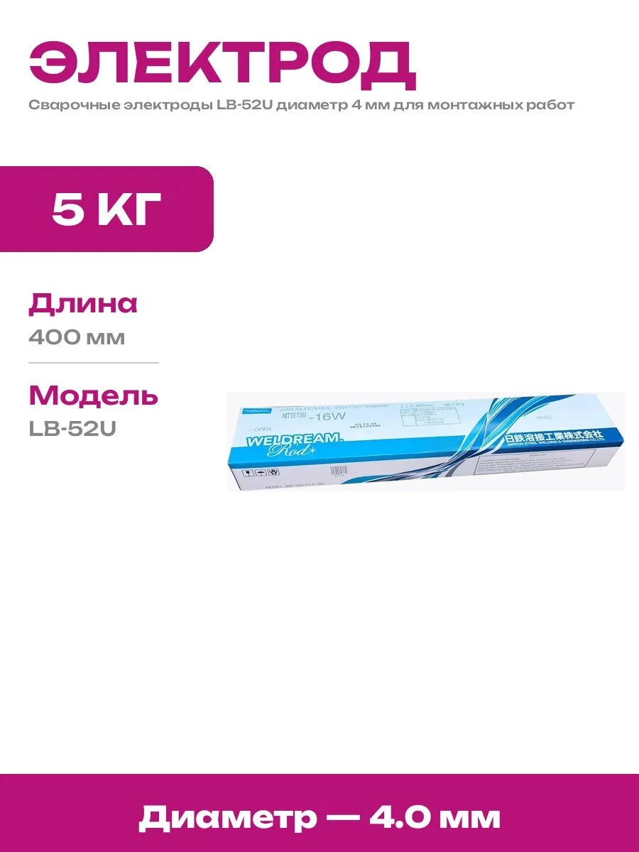 Электроды сварочные 4 мм 5 кг для сварки трубопроводов