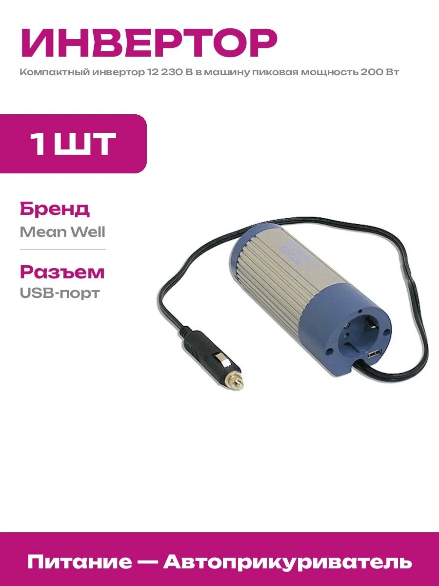 Преобразователь напряжения 12 230 модифицированная синусоида