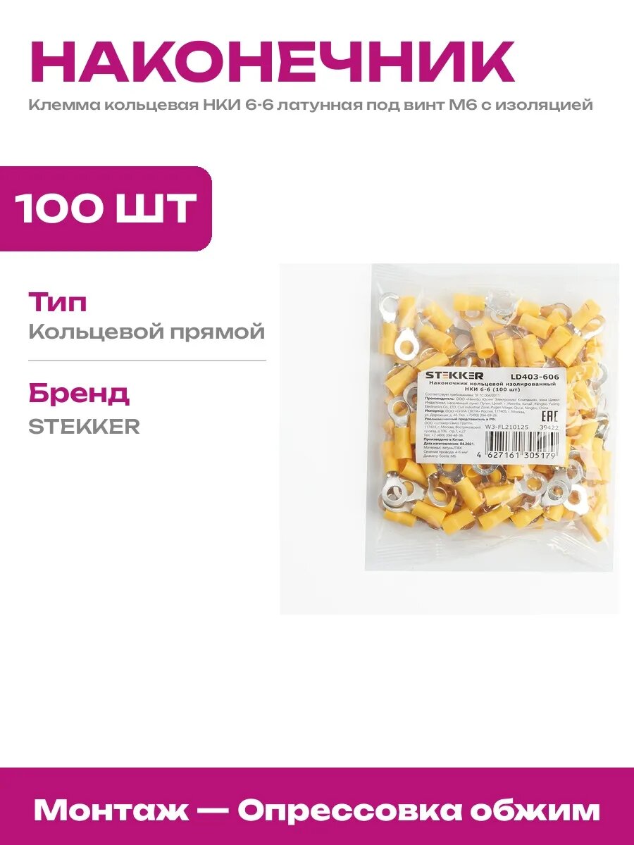 Клемма кольцевая изолированная 6 мм под винт М6 100 шт
