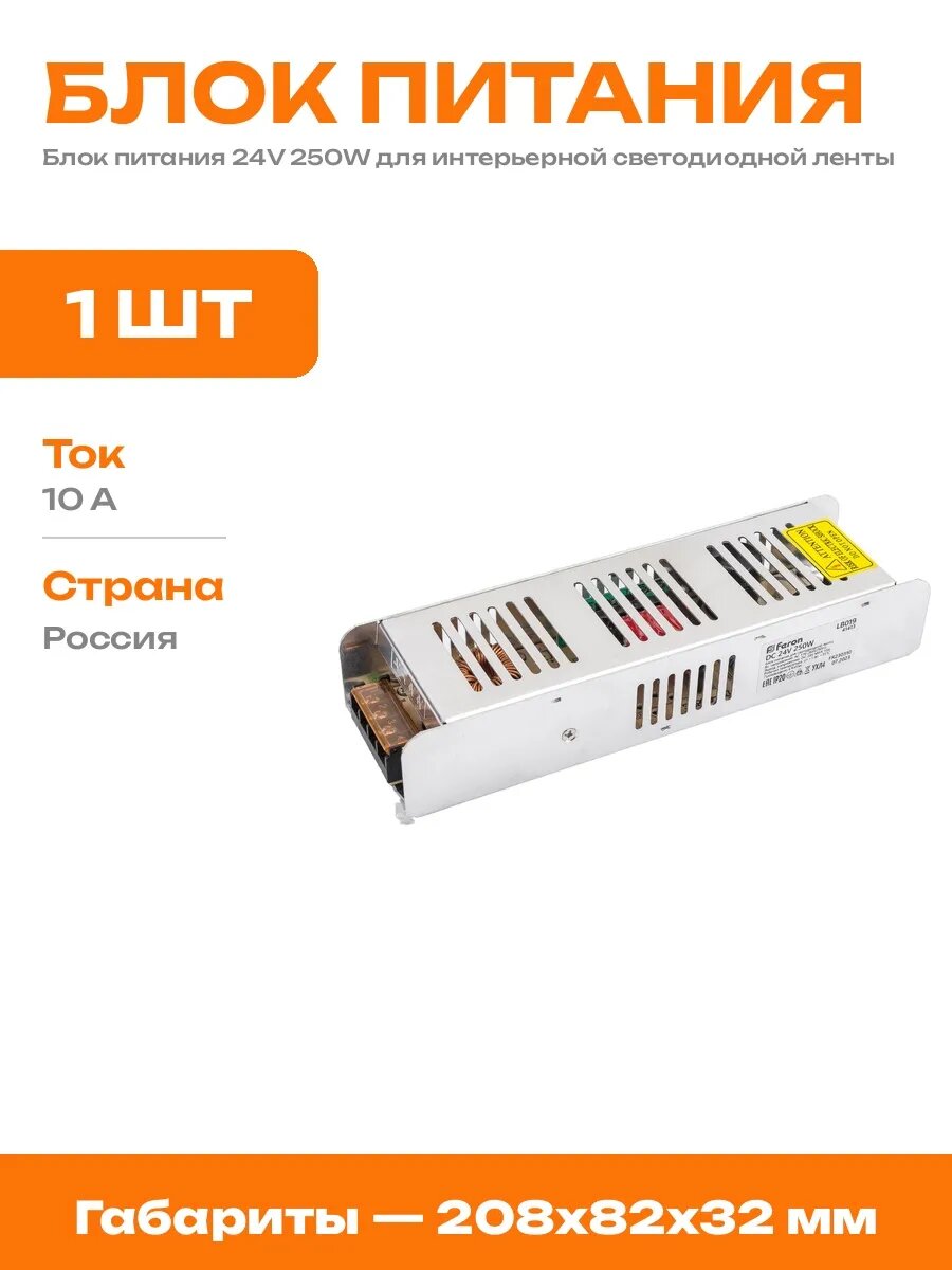 Трансформатор для ленты 24V 250W линейный блок питания